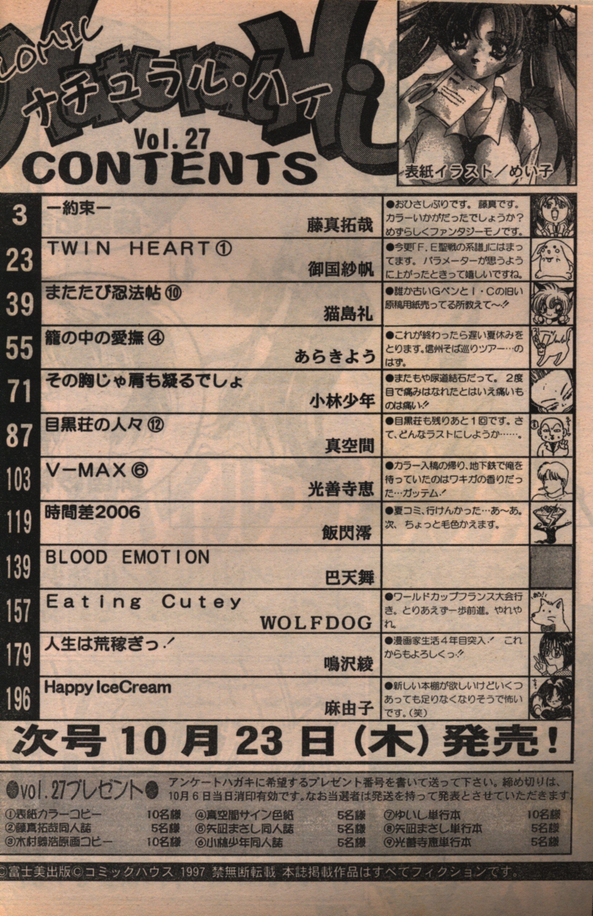 ナチュラルハイ 1997年(平成9年)11 | まんだらけ Mandarake