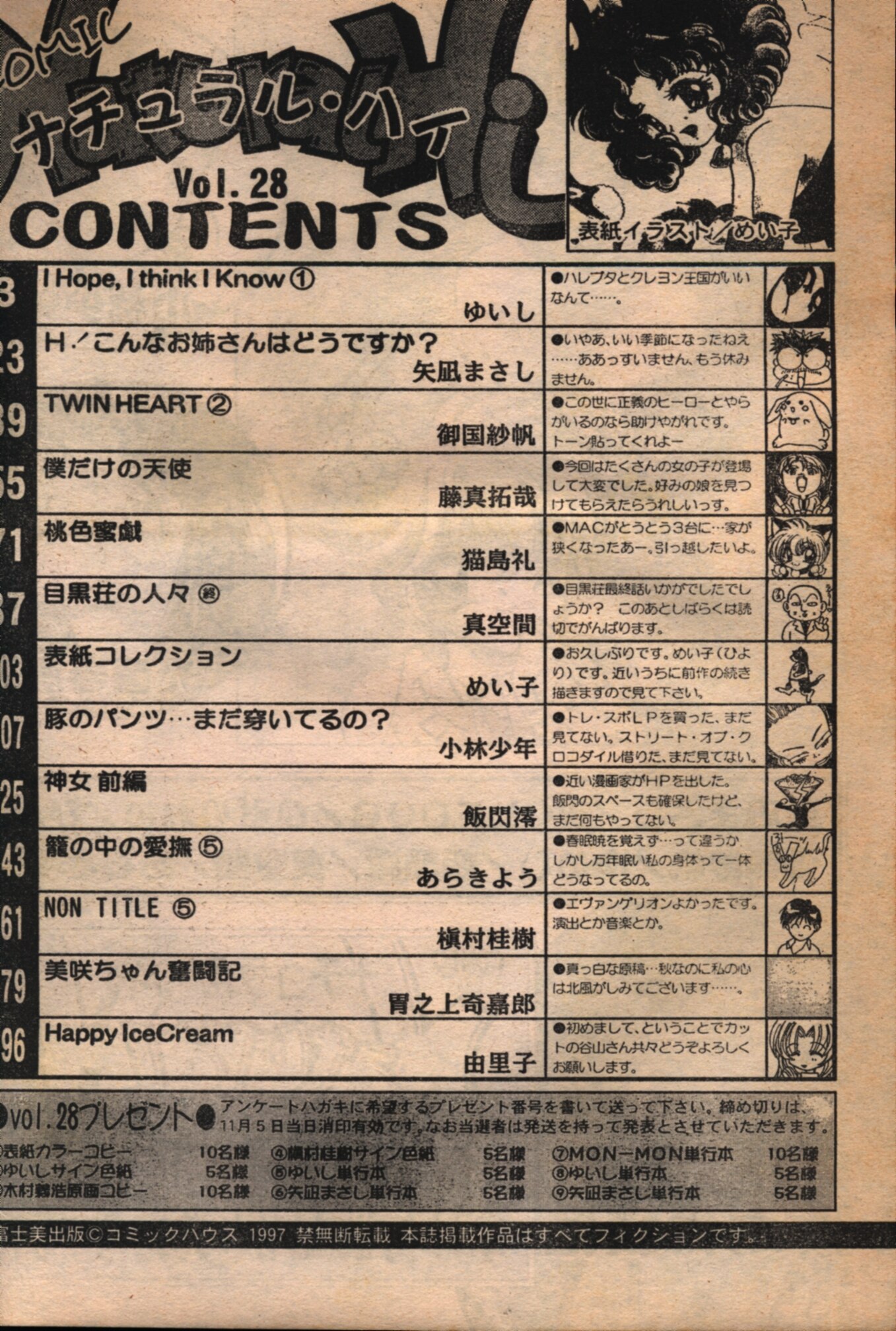 ナチュラルハイ 1997年(平成9年)12 | まんだらけ Mandarake