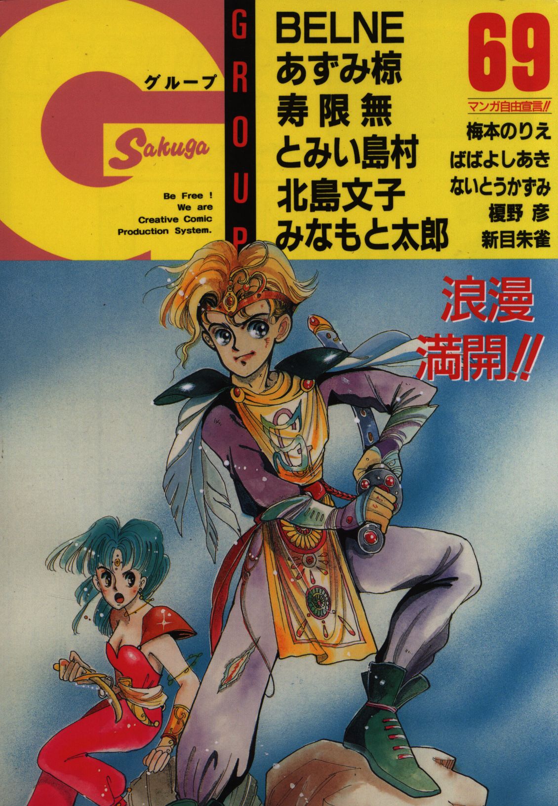 作画グループ 作画グループ GROUP 69 | まんだらけ Mandarake