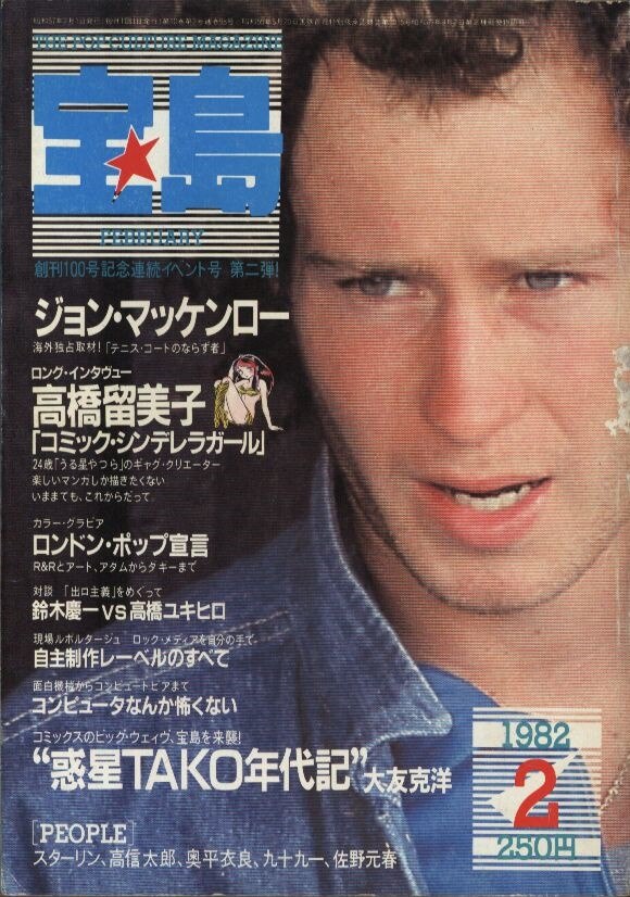 Treasure Island February 1982 Edition | Mandarake Online Shop