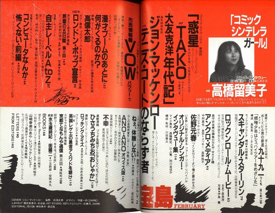 Treasure Island February 1982 Edition | Mandarake Online Shop
