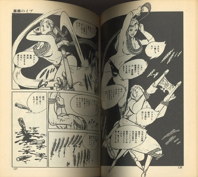 大都社 初期HardComics 望月三起也 薔薇のイブ | まんだらけ Mandarake