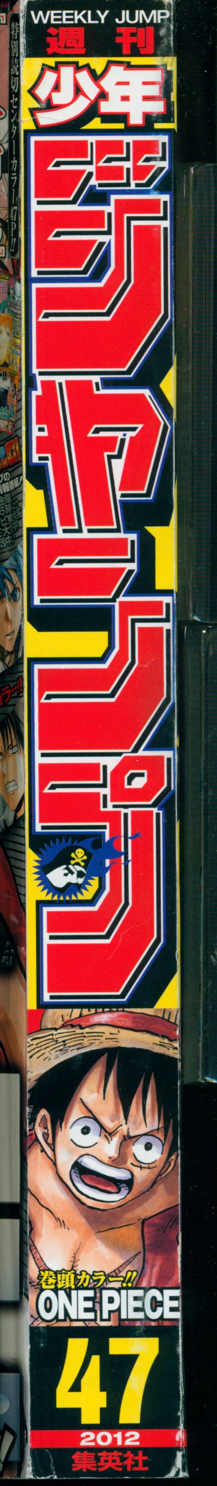 集英社 2012年(平成24年)の漫画雑誌 週刊少年ジャンプ 2012年(平成24年)47 1247 | まんだらけ Mandarake