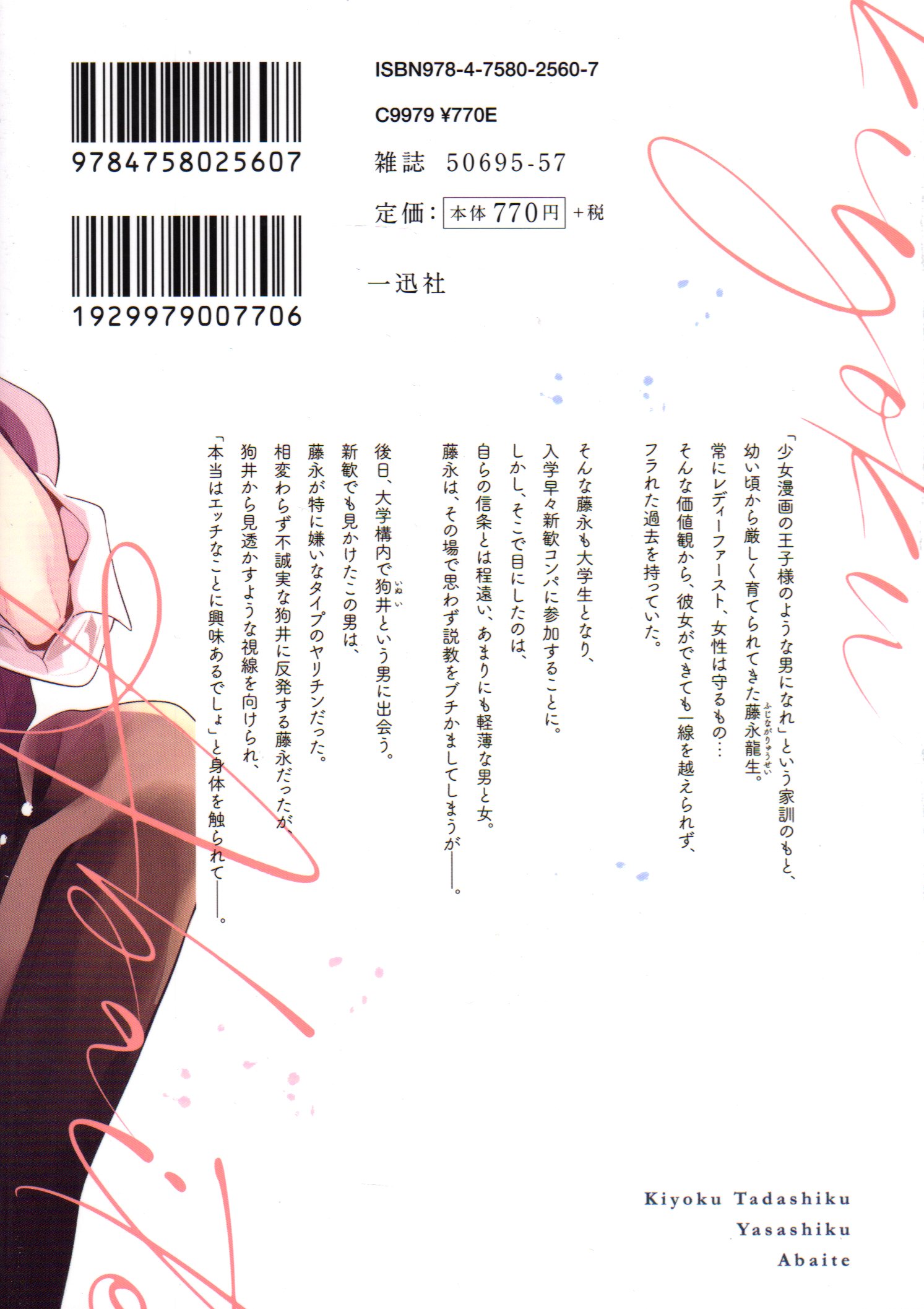 一迅社 IDコミックス/gateauコミックス ほわこ !!)清く正しく優しく暴いて | まんだらけ Mandarake