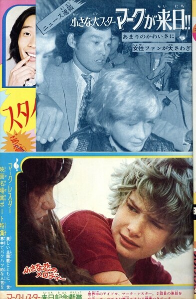 集英社 週刊マーガレット 1971年(昭和46年)46 7146 | まんだらけ Mandarake