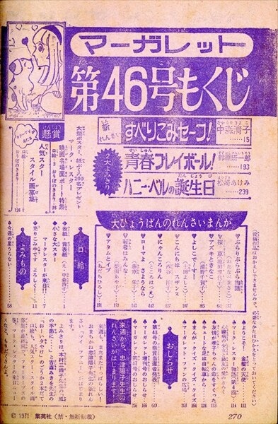 集英社 週刊マーガレット 1971年(昭和46年)46 7146 | まんだらけ Mandarake