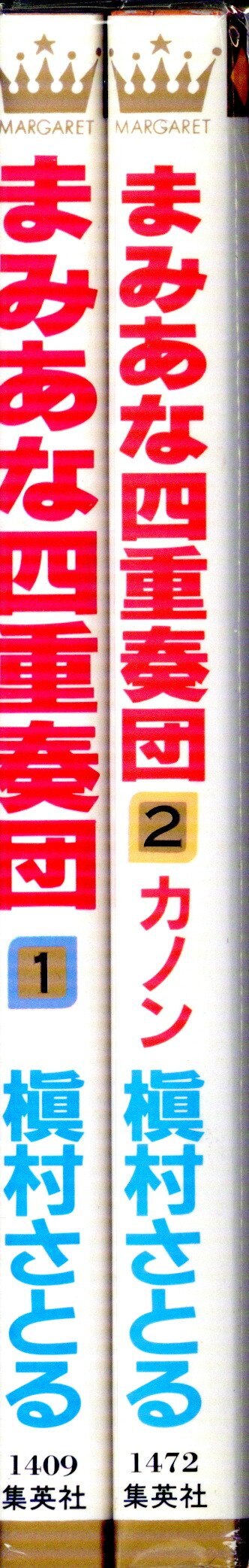 Shueisha Margaret Comics Satoru Makimura Mamiana Quartet Complete Two Volume First Edition Set ...