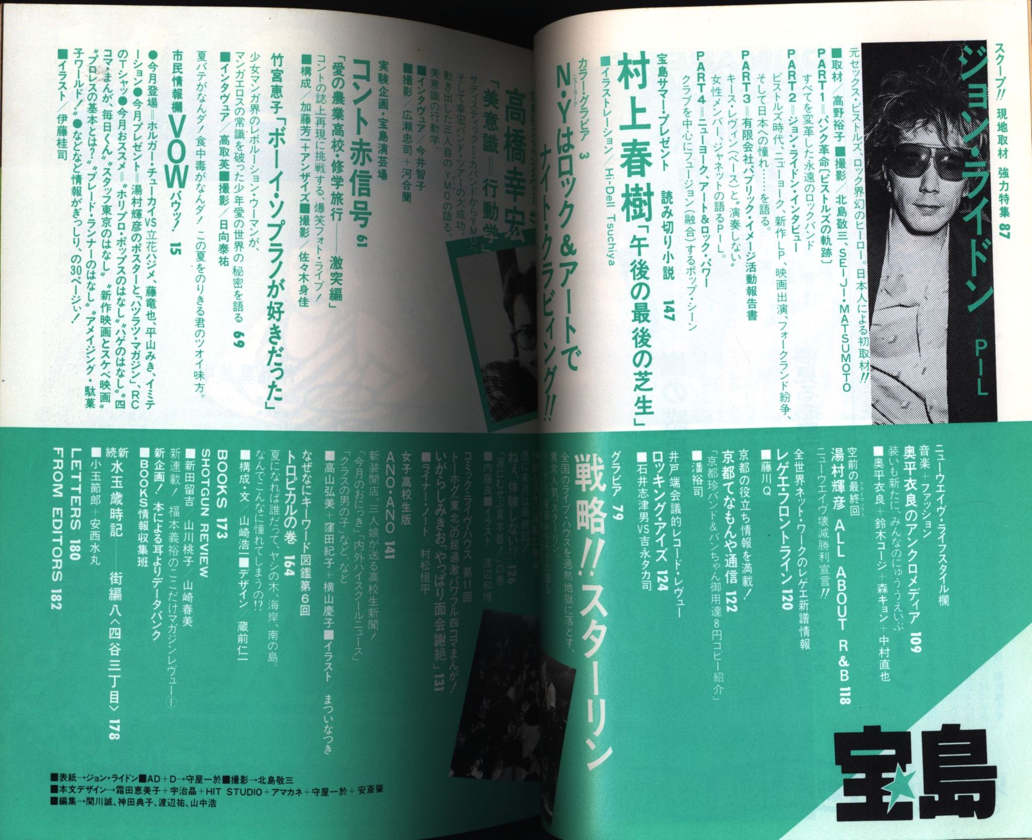 宝島 1982年9月号 | まんだらけ Mandarake