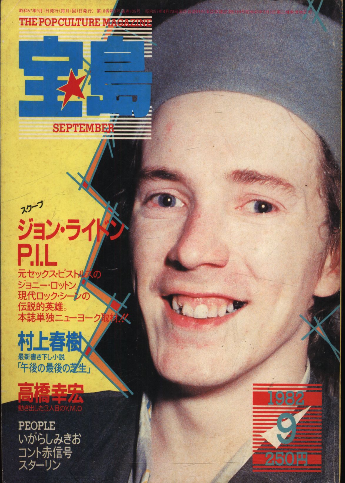 宝島 1982年9月号 | まんだらけ Mandarake