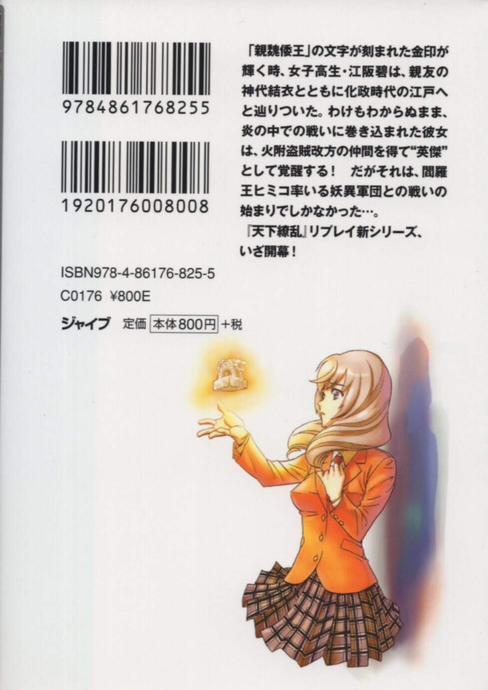 JIVE 天下繚乱RPG TRPG 小太刀右京 女子高生江戸日記 リプレイ:天下繚乱RPG | まんだらけ Mandarake