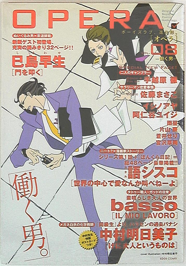 茜新社 テンマコミックス/EDGEコミックス OPERA/働く男 8 | まんだらけ Mandarake