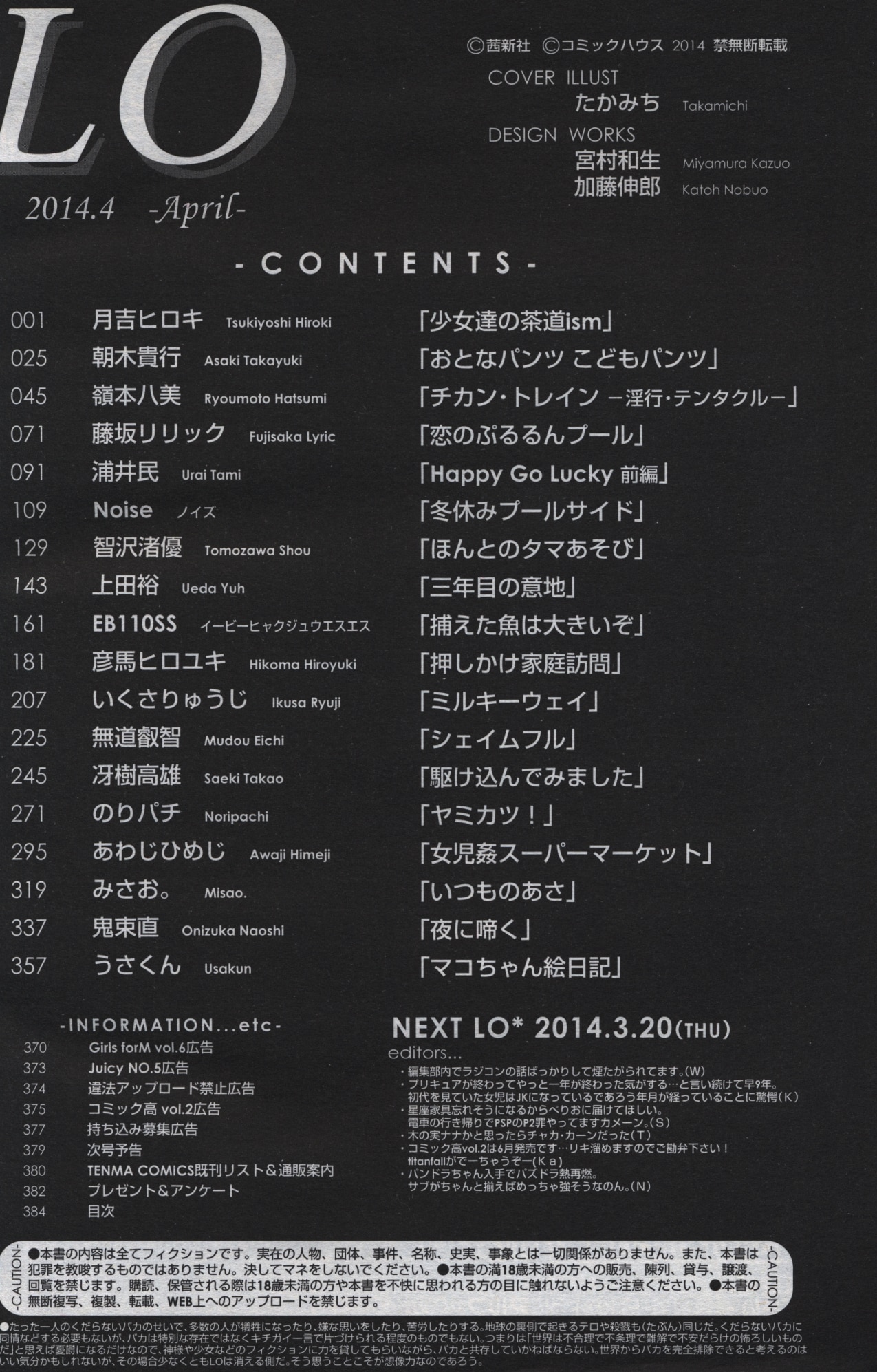 雑誌COMIC LO Vol.121／2014.APR | まんだらけ Mandarake