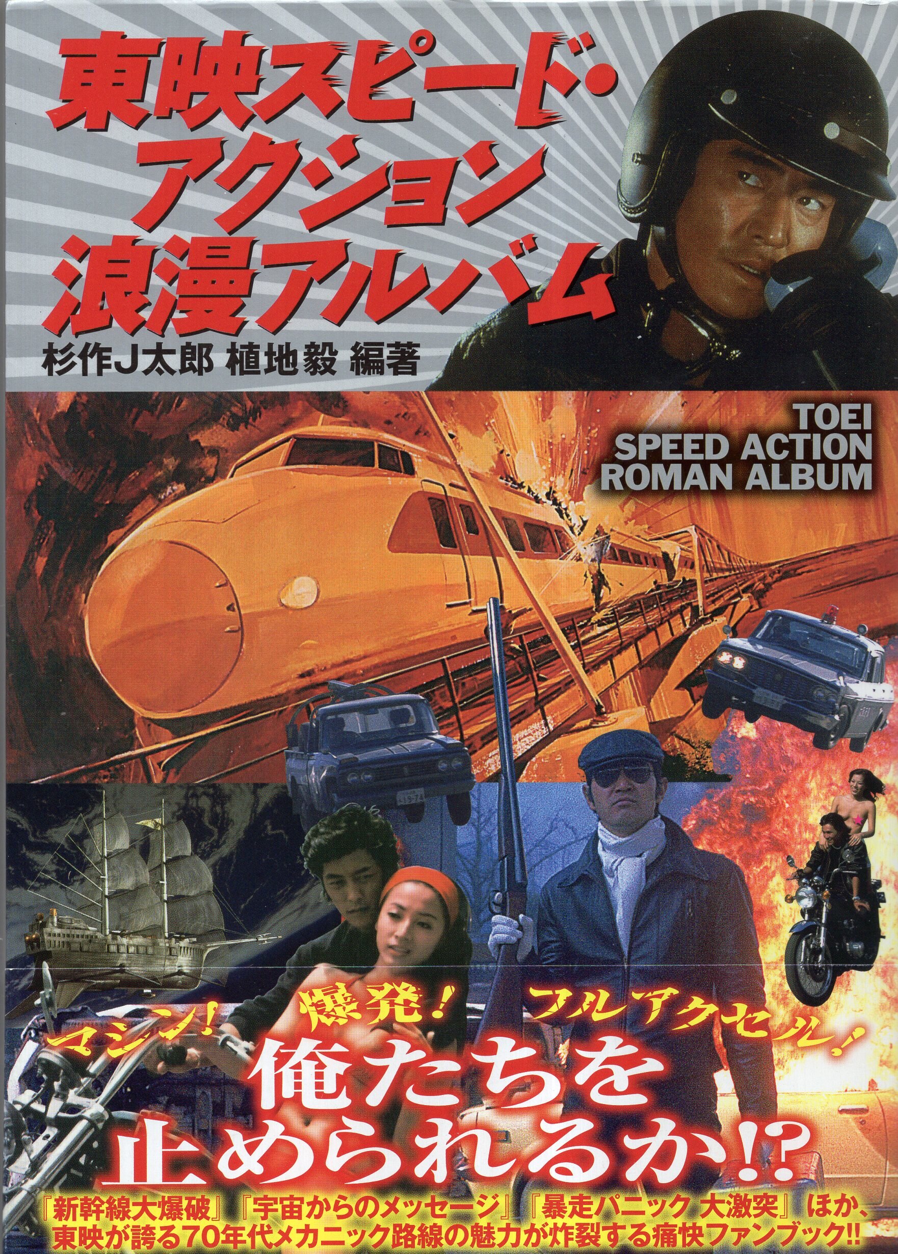 Tokuma Shoten Sugisaku J Taro・ Takeshi Uechi Toeus Speed action Romantic Album | MANDARAKE 在线商店