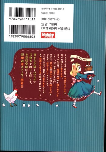 ホビージャパン HJコミックス katoson 超!!! 天才発明令嬢のパワフル領地改革 1 | まんだらけ Mandarake