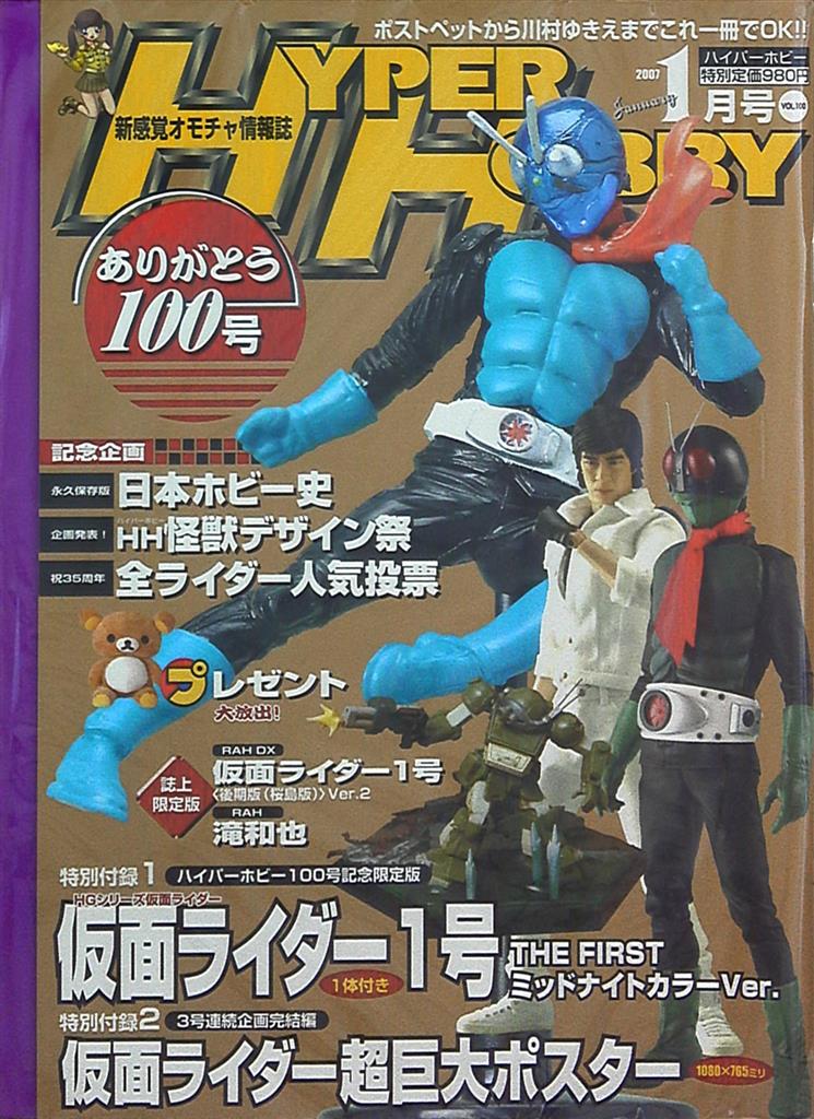 徳間書店 ハイパーホビー 99 | まんだらけ Mandarake