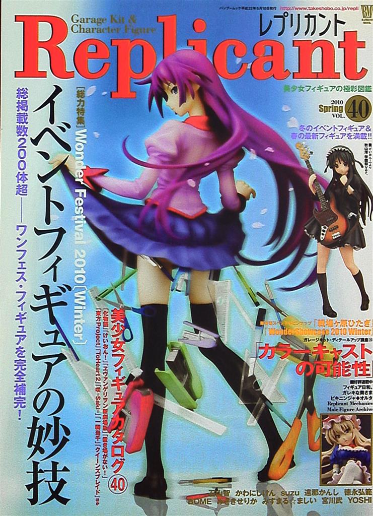 竹書房 バンブーブック Replicant レプリカント 40 | まんだらけ Mandarake