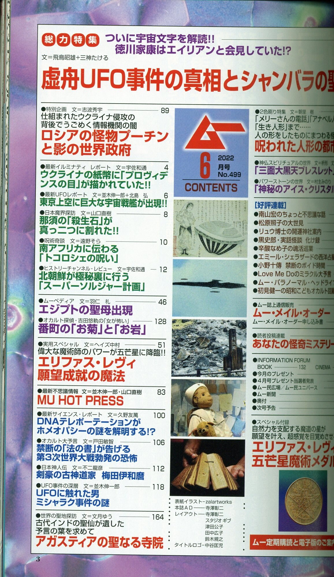 ムー 2022年6月号 499 | まんだらけ Mandarake