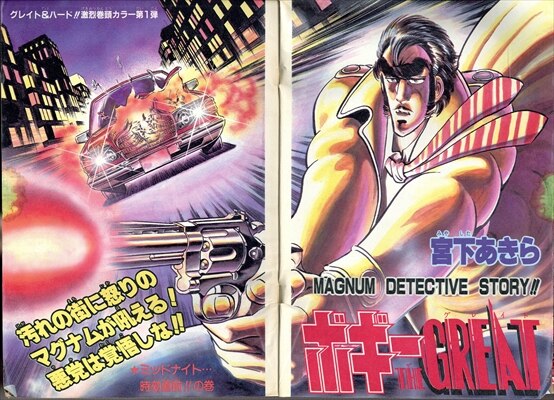 集英社 1984年(昭和59年)の漫画雑誌 週刊少年ジャンプ 1984年(昭和59年)23 8423 | まんだらけ Mandarake