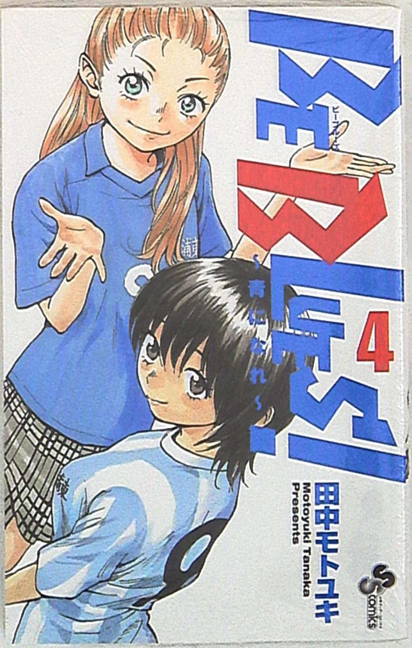 小学館 少年サンデーコミックス 田中モトユキ !!)BE BLUES! 青になれ 4 | まんだらけ Mandarake