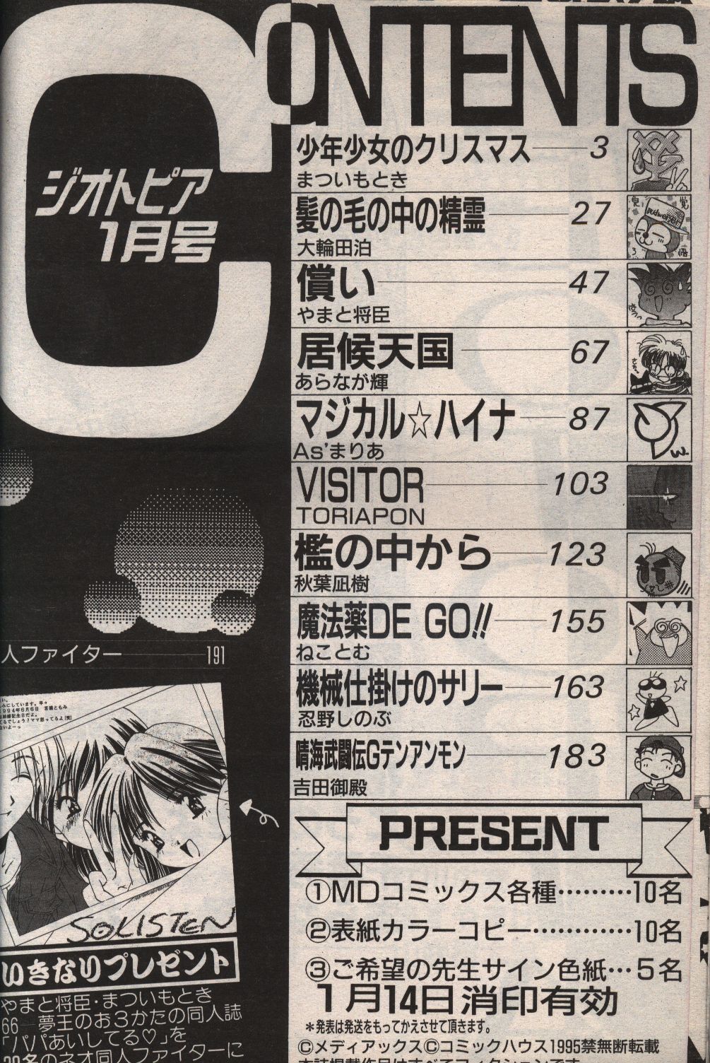 コミックジオトピア 1995/01 | まんだらけ Mandarake