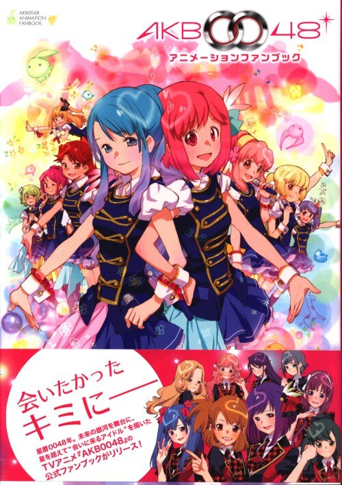 一迅社 「AKB0048 アニメーションファンブック」 (帯付) | まんだらけ Mandarake