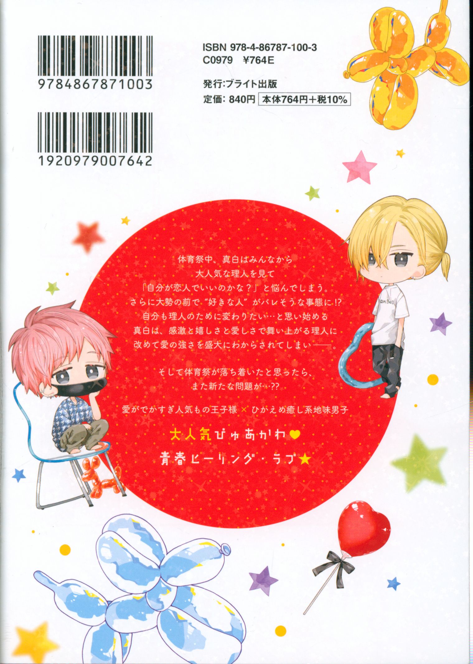 ブライト出版 B.Pilz COMICS カトウロカ おやすみ、またね。ましろくん。 3 | まんだらけ Mandarake