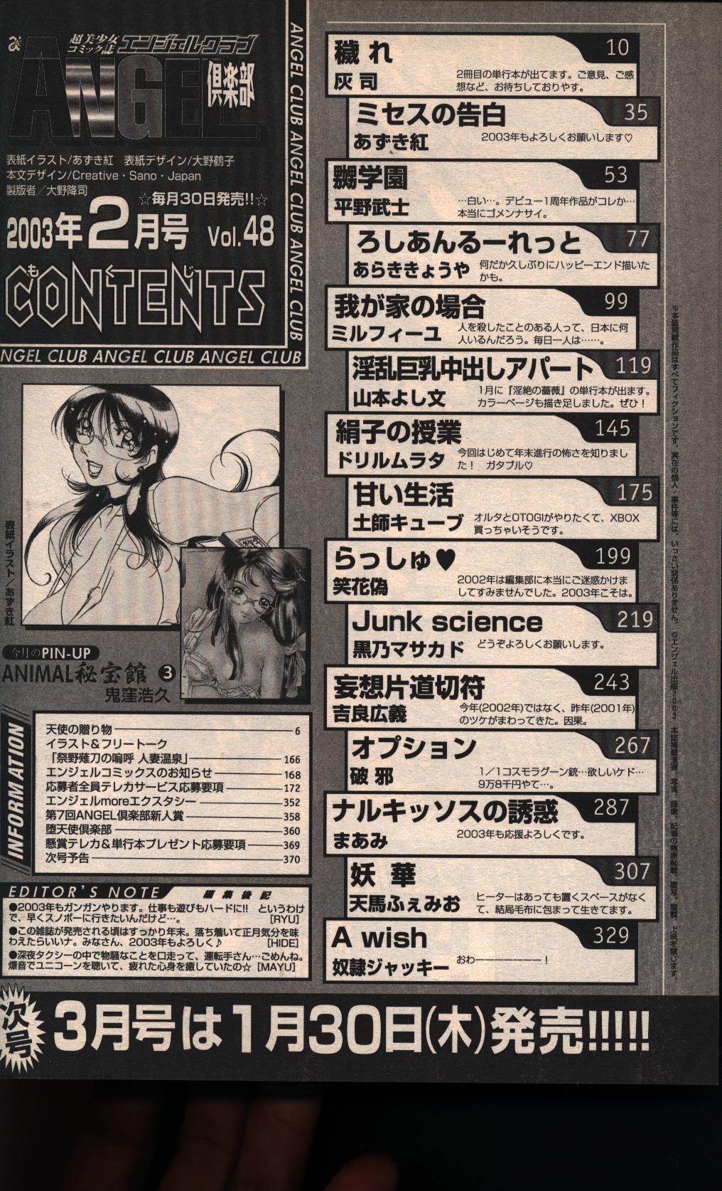 エンジェル倶楽部 2003年02 | まんだらけ Mandarake