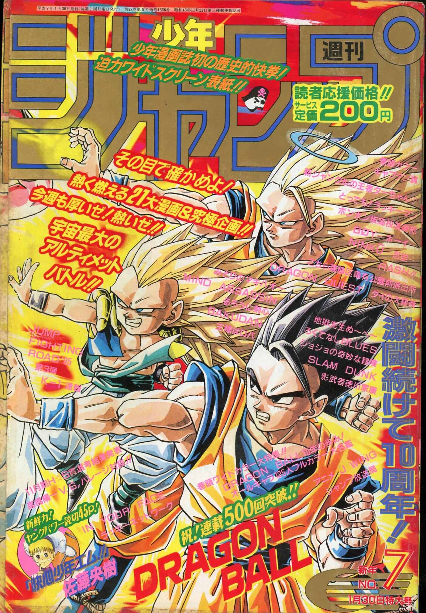 集英社 1995年(平成7年)の漫画雑誌 週刊少年ジャンプ 1995年(平成7年)07 | まんだらけ Mandarake