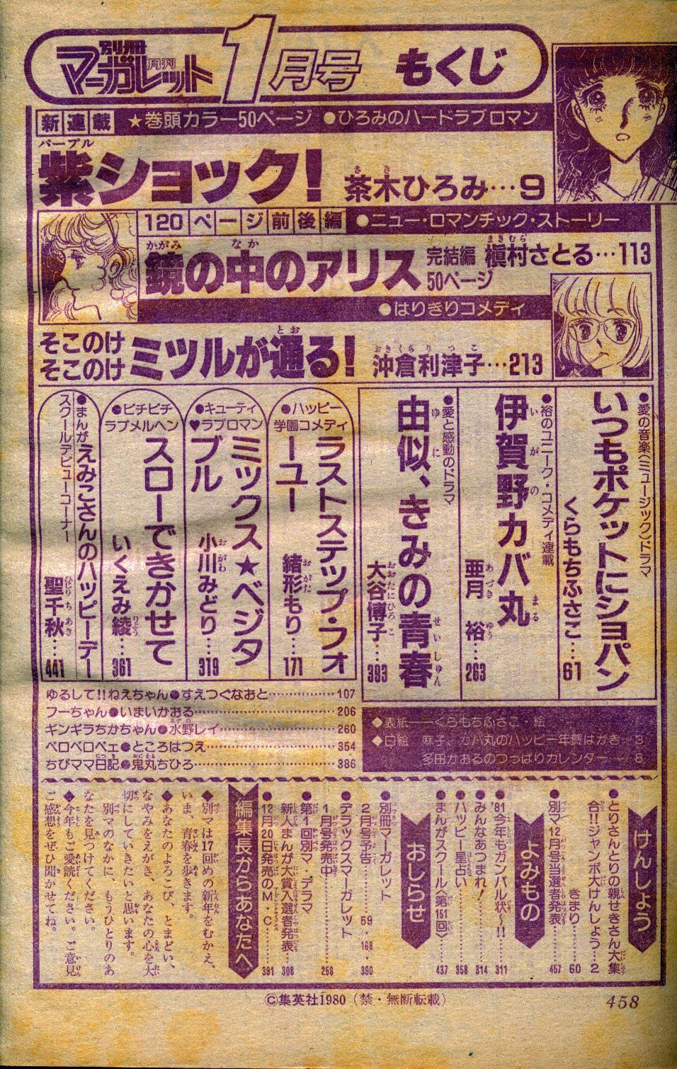 集英社 1981年(昭和56年)の漫画雑誌 別冊マーガレット1981年(昭和56年)1月号 8101 | まんだらけ Mandarake