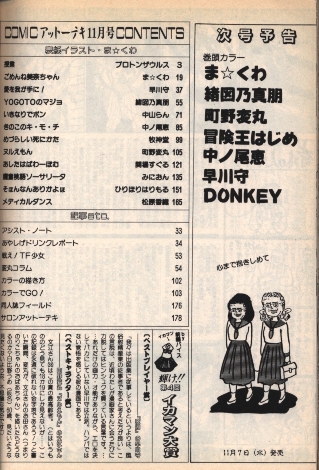 COMICアットーテキ1990年(平成2年)11 | まんだらけ Mandarake