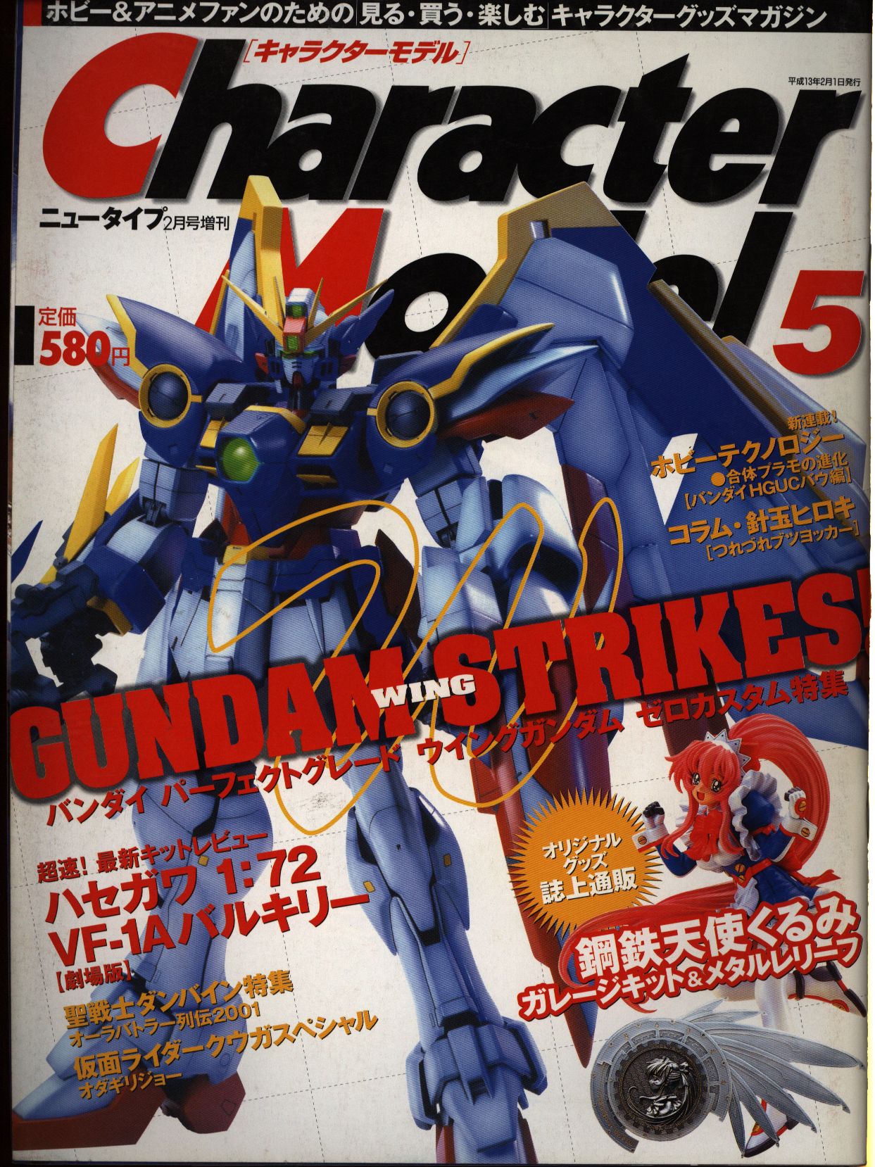 キャラクターモデル 5 | まんだらけ Mandarake
