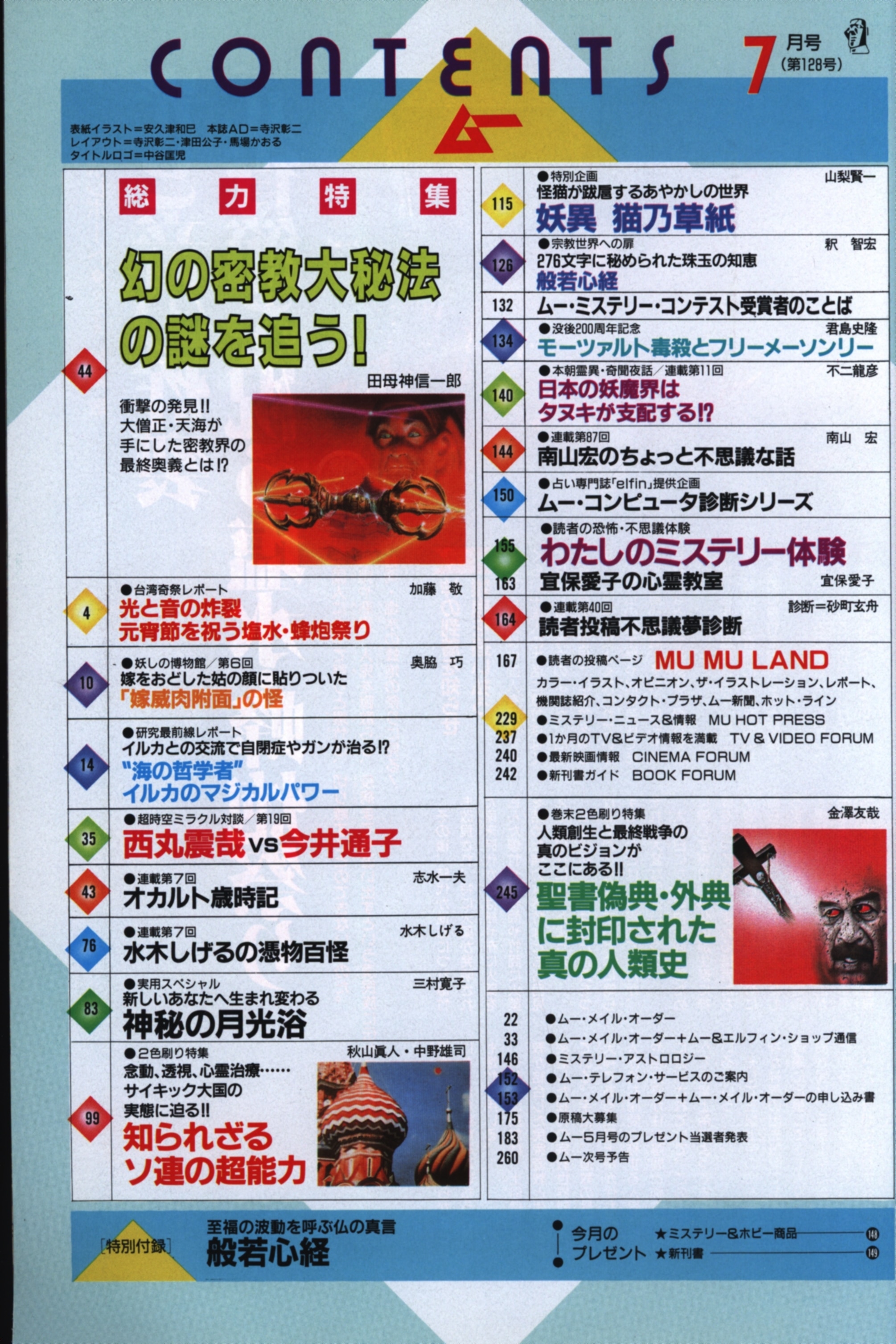 Gakushu Kenkyusha (Gakken) Separate volume with appendix Mu July 1991 Edition 128 | MANDARAKE 在线商店