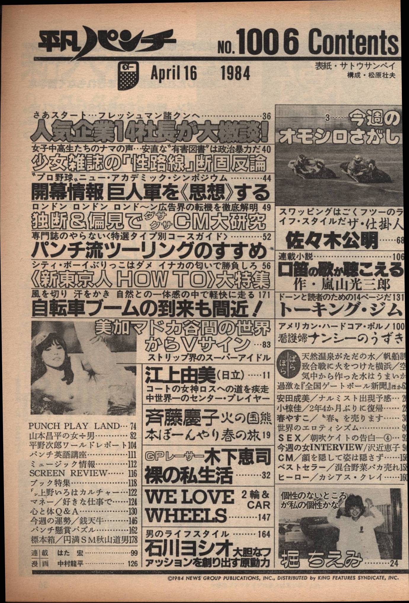 平凡パンチ 1984年4月16日 1006 | まんだらけ Mandarake