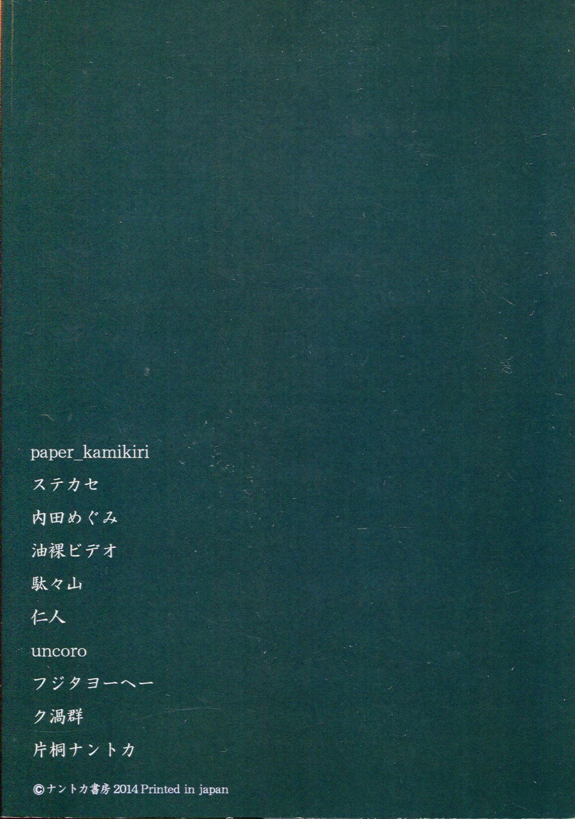 自費出版 アンソロジー ハッシュマグ/R18 コミ109 | まんだらけ Mandarake