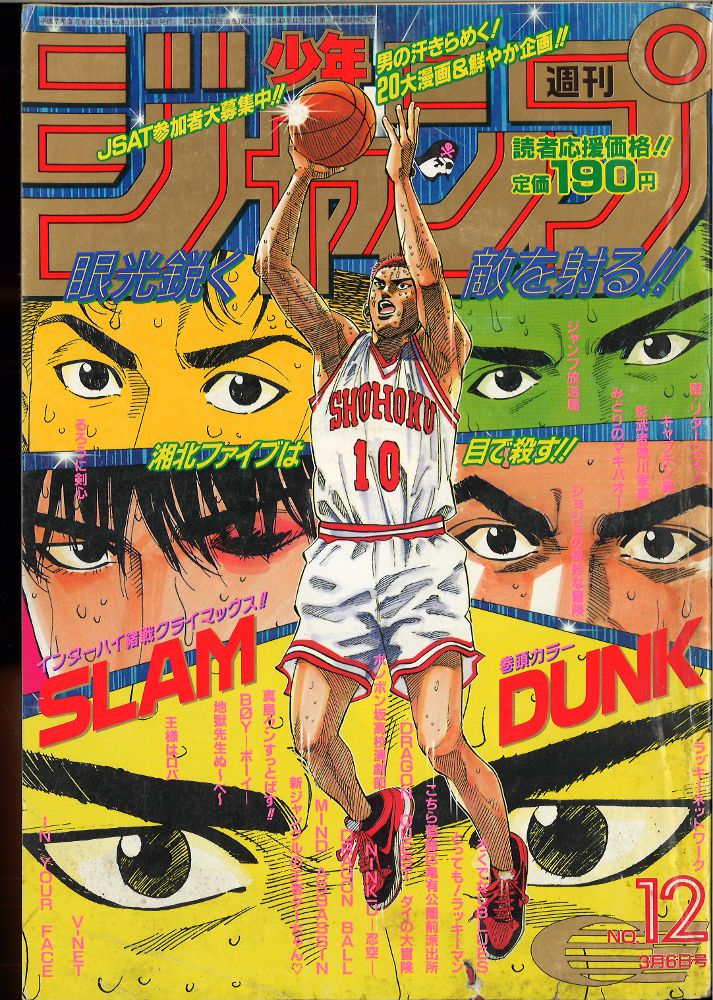 集英社 週刊少年ジャンプ 1995年(平成7年)12号 | まんだらけ Mandarake