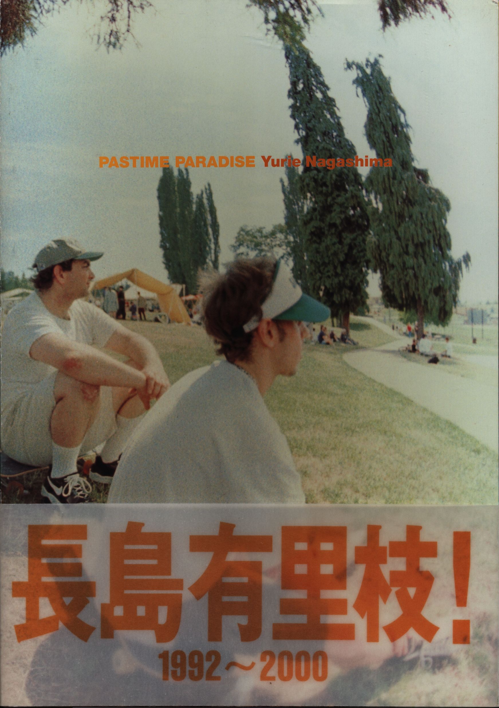 長島有里枝 Pastime Paradise | まんだらけ Mandarake