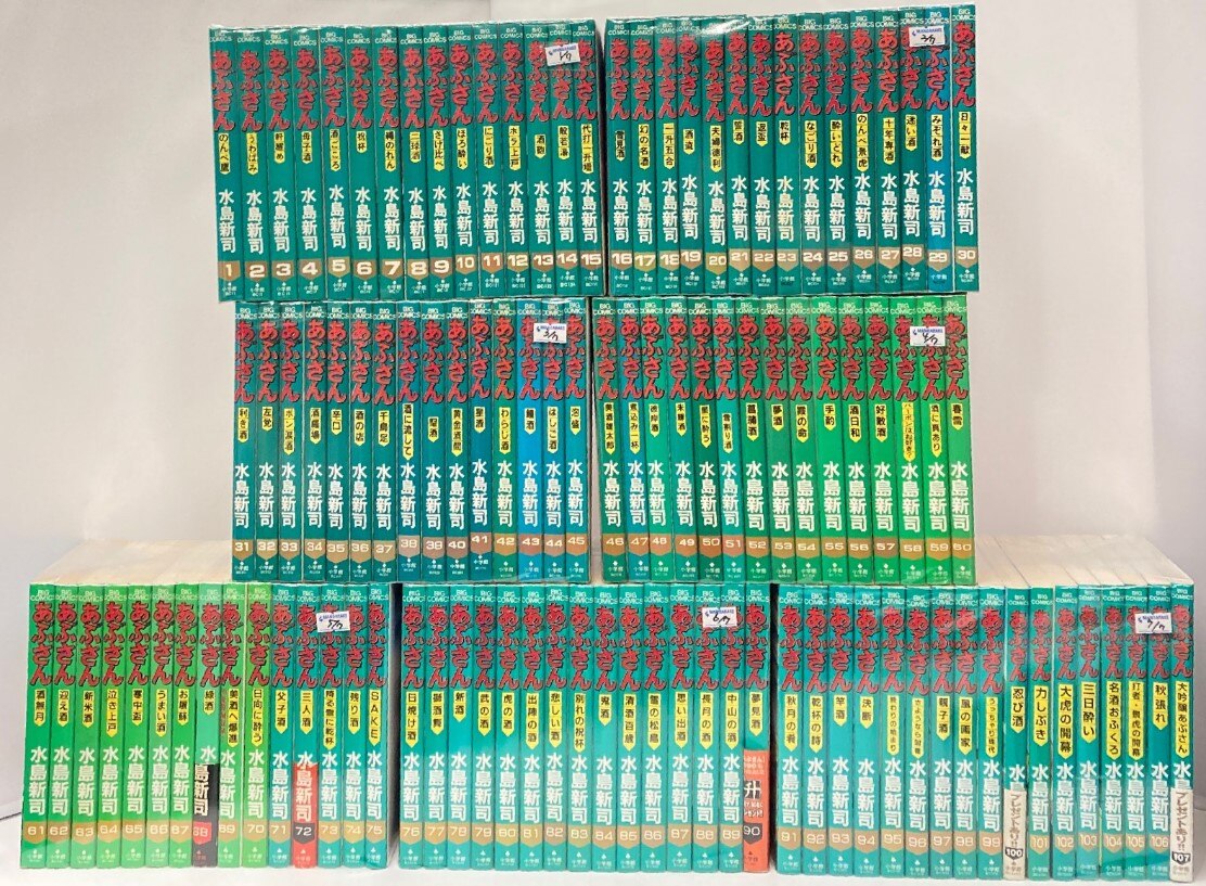 小学館 ビッグコミックス 水島新司 !!)あぶさん 全107巻 再版セット | まんだらけ Mandarake