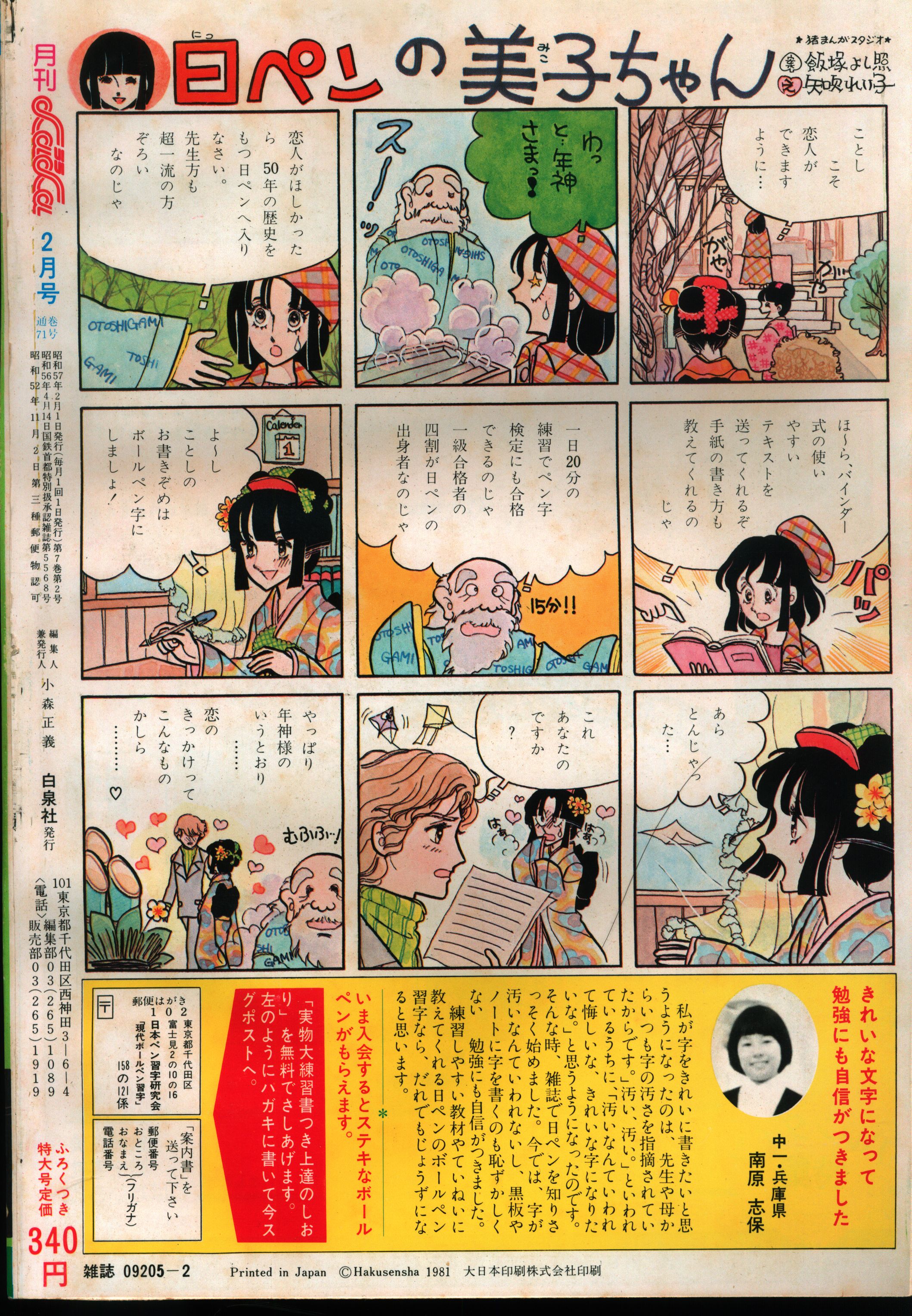白泉社 1982年(昭和57年)の漫画雑誌 LaLa 1982年(昭和57年)2月号 8202 | まんだらけ Mandarake