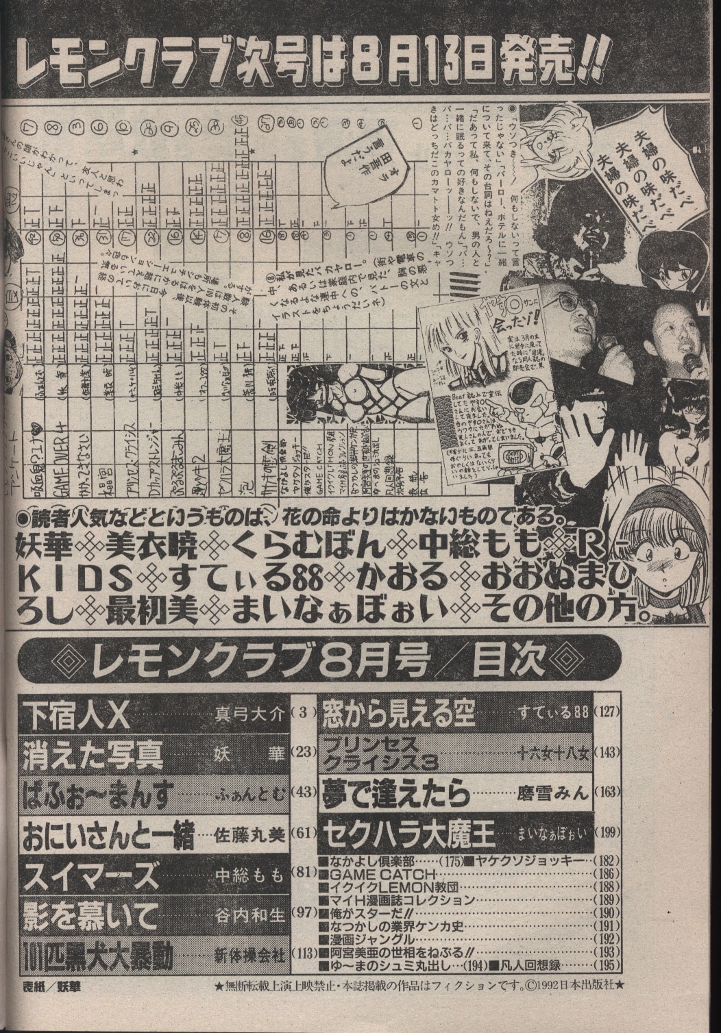 レモンクラブ 1992年(平成4年)08 | まんだらけ Mandarake