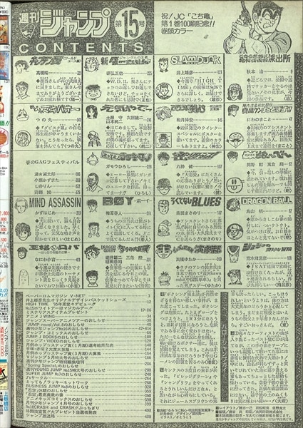 週刊少年ジャンプ 1995年(平成7年)15 | まんだらけ Mandarake