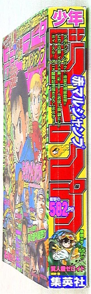 集英社 2002年(平成14年)の漫画雑誌 赤マルジャンプ 2002SPRING 02春 | まんだらけ Mandarake