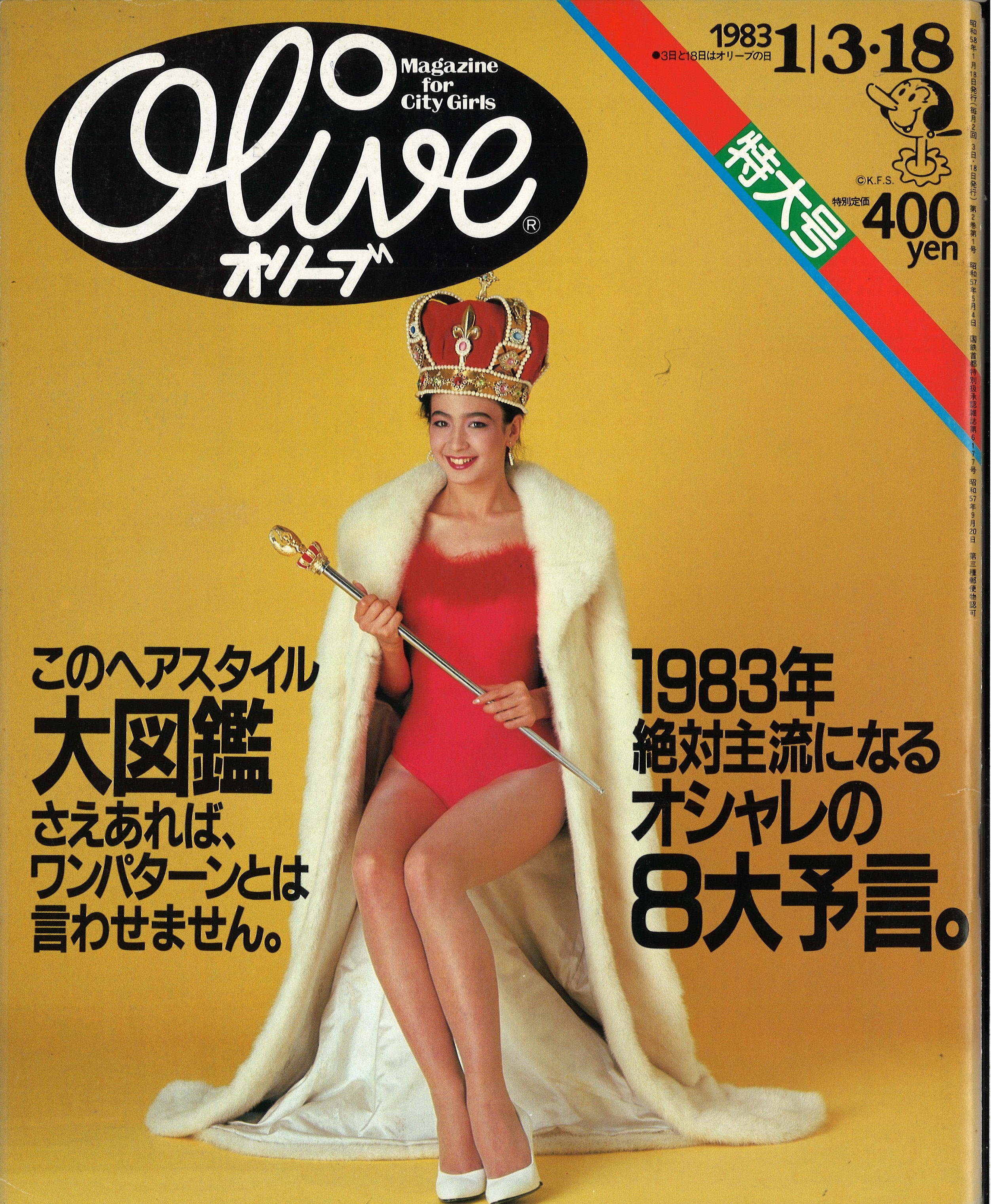 Olive 1983年1日3・18月号 15 | まんだらけ Mandarake