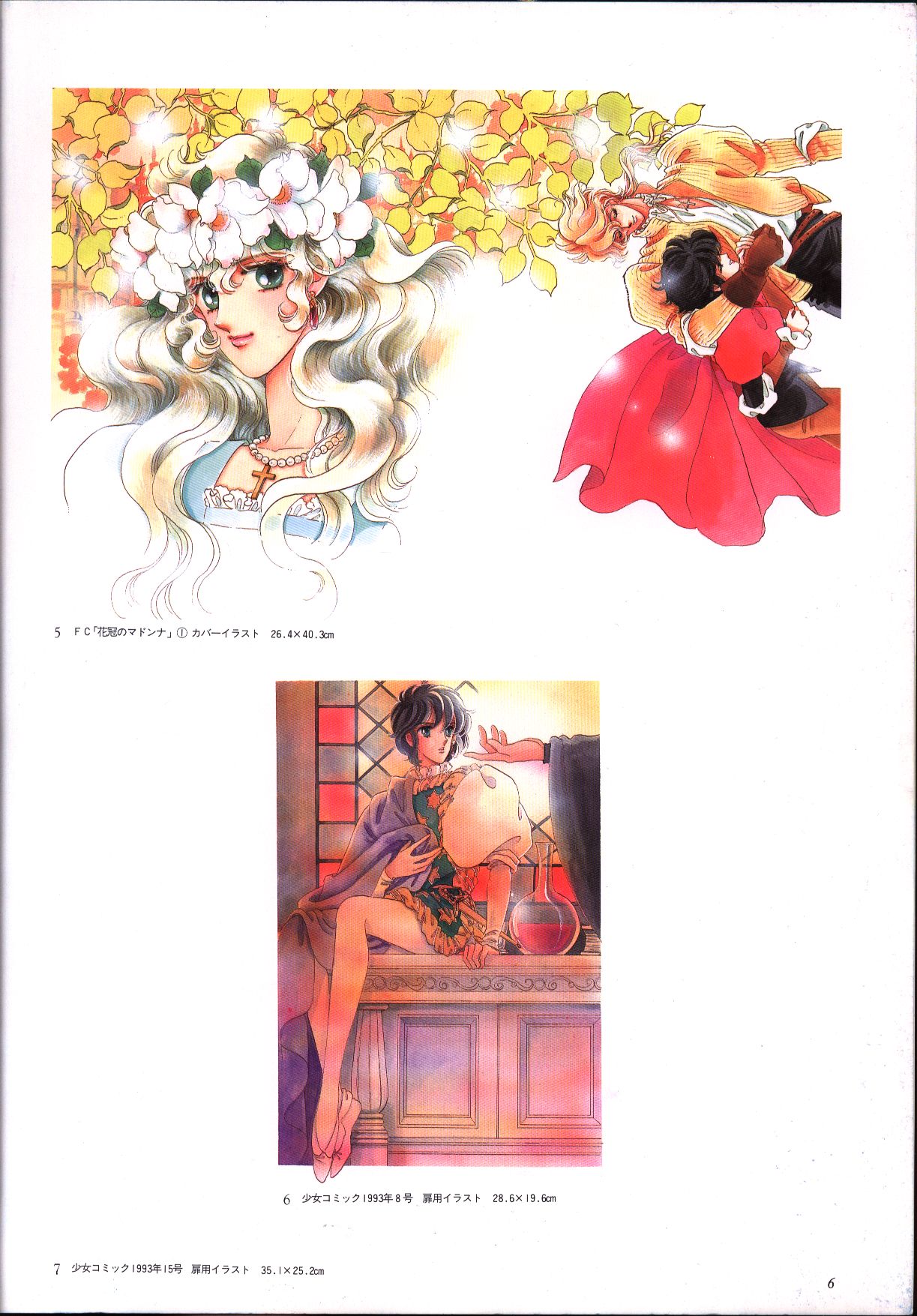 Shogakukan Chiho Saito Romance Symphony Chiho Saito Illustration Collection | Mandarake Online Shop