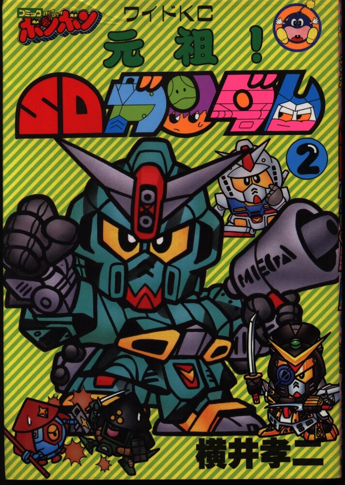 講談社 ワイドKCボンボン 横井孝二 元祖!SDガンダム 全5巻 セット | まんだらけ Mandarake