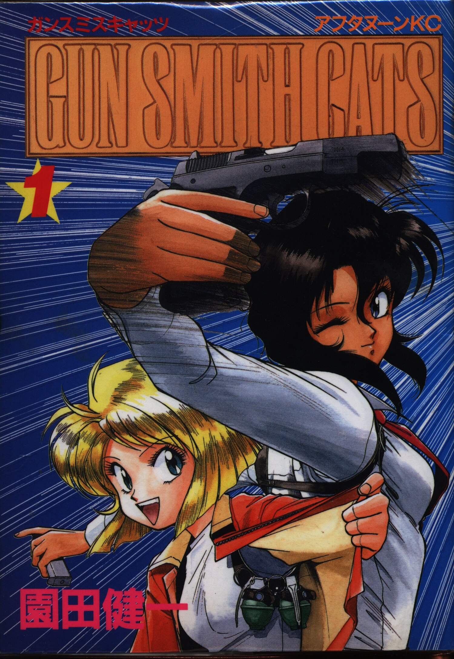 講談社 アフタヌーンKC 園田健一 !!)GUNSMITH CATS 全8巻 セット | まんだらけ Mandarake