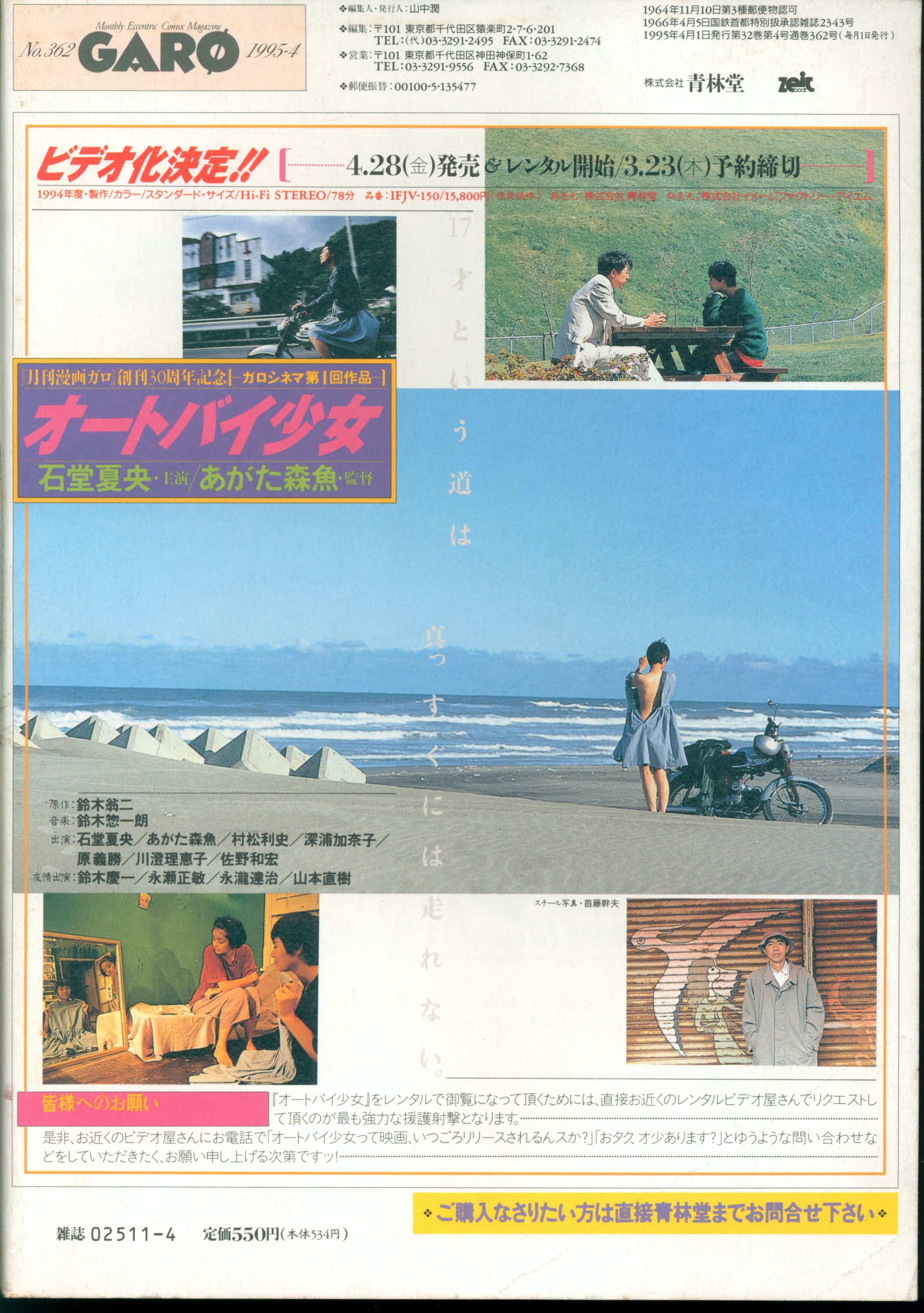 青林堂 1995年(平成7年)の漫画雑誌 月刊ガロ1995年(平成7年)04月号 9504 | まんだらけ Mandarake