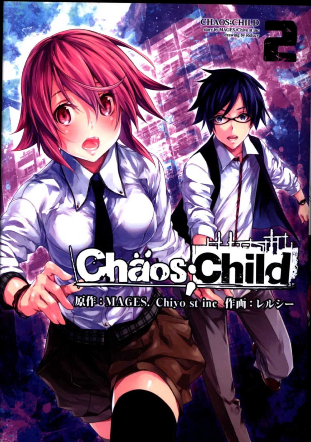 KADOKAWA レルシー CHAOS:CHILD 2 | まんだらけ Mandarake