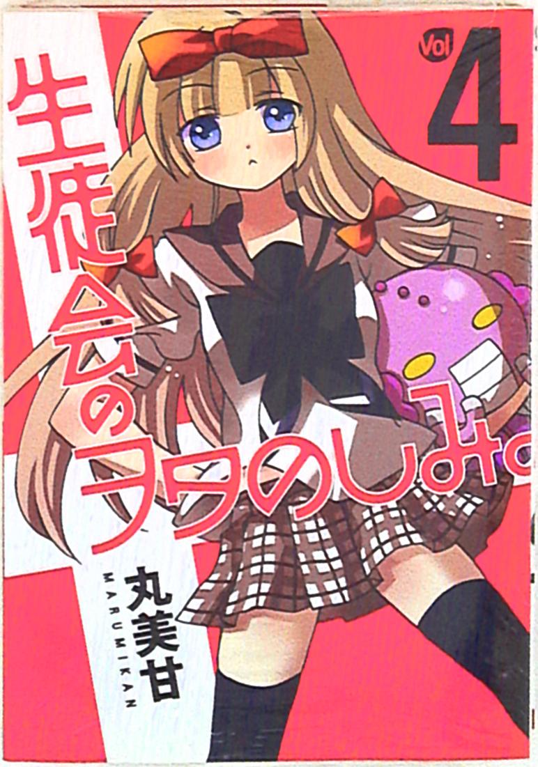 Square Enix Gangan Comics ONLINE Marumika Student Council's wota stain. Four | MANDARAKE 在线商店