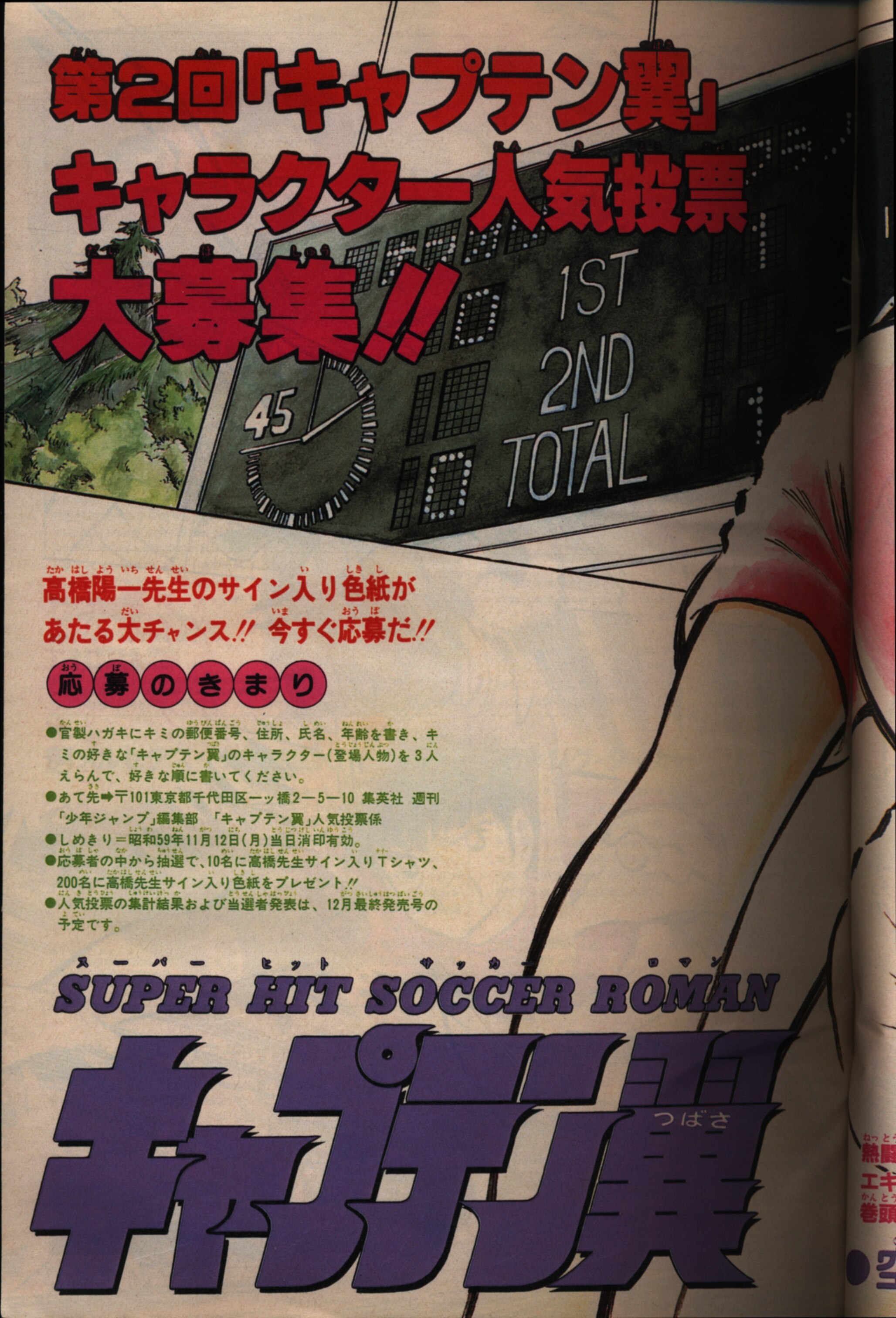 集英社 1984年(昭和59年)の漫画雑誌 週刊少年ジャンプ 1984年(昭和59年)48 8448 | まんだらけ Mandarake