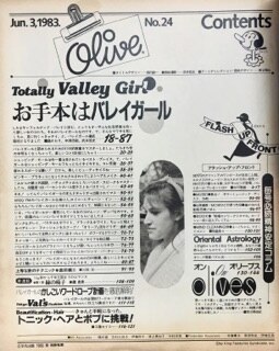 Olive 1983年6日3月号 24 バレイガールになっちゃう | まんだらけ Mandarake